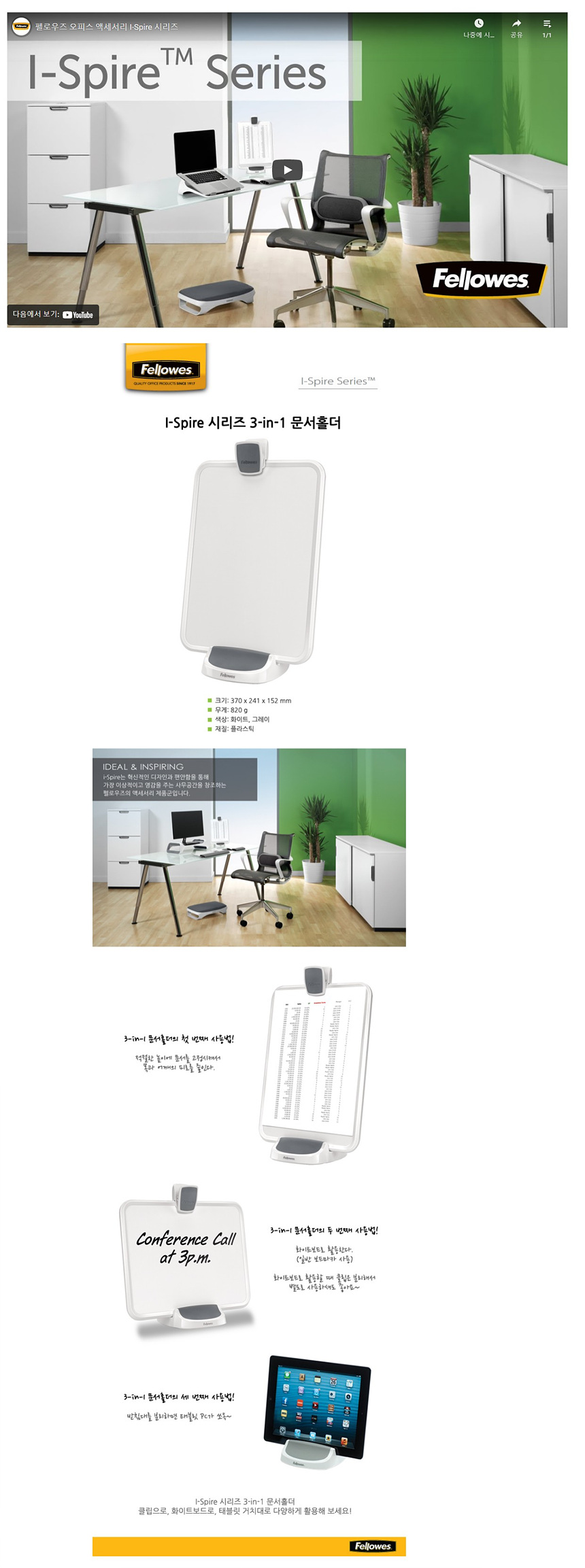 hplusmall I-Spire 3-in-1 문서 홀더 (1ea) - 핫트랙스