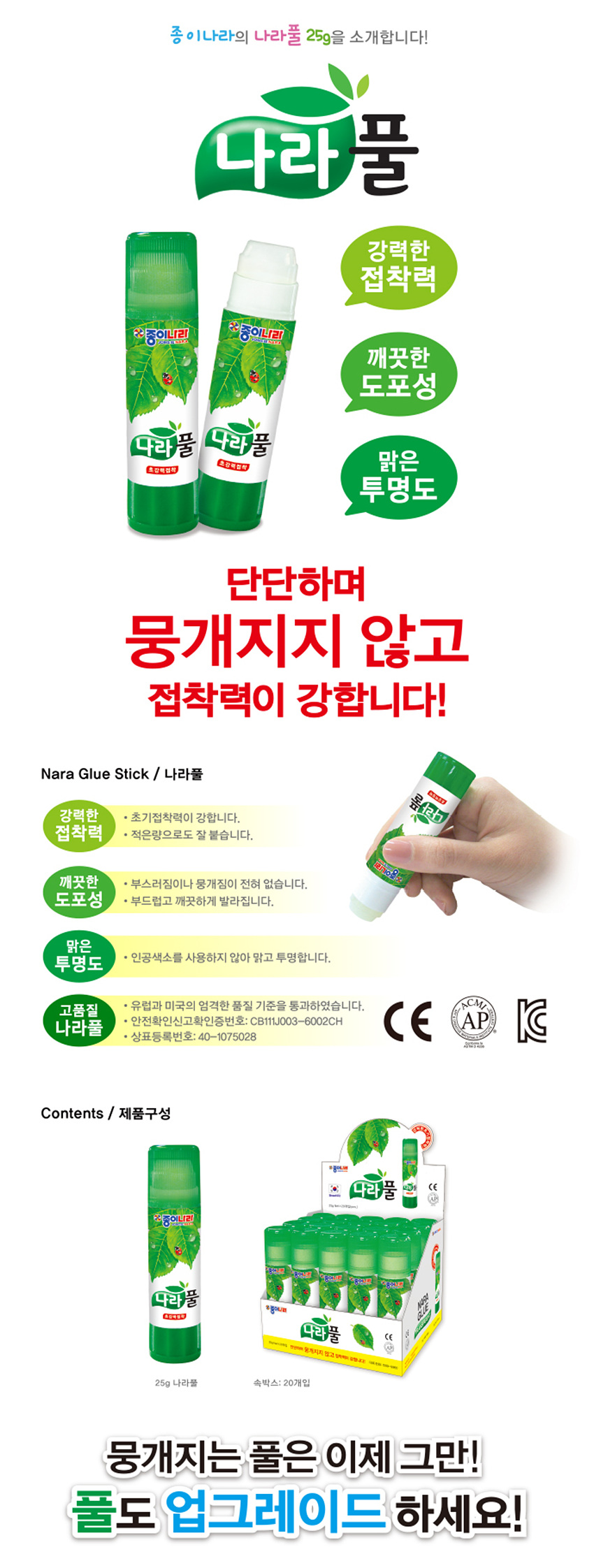 hplusmall 종이나라 나라풀 스틱풀 딱풀 25g - 핫트랙스